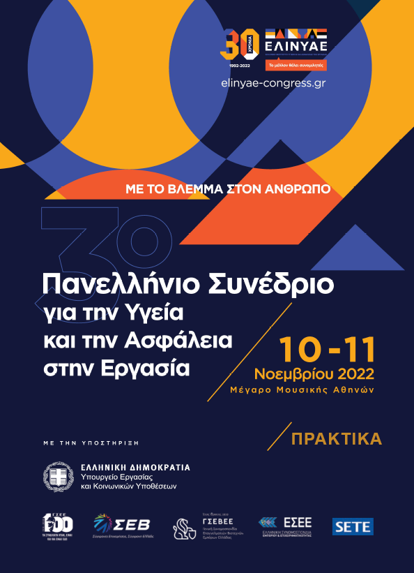 Πρακτικά 3ου Πανελλήνιου Συνεδρίου για την Υγεία και την Ασφάλεια στην ...