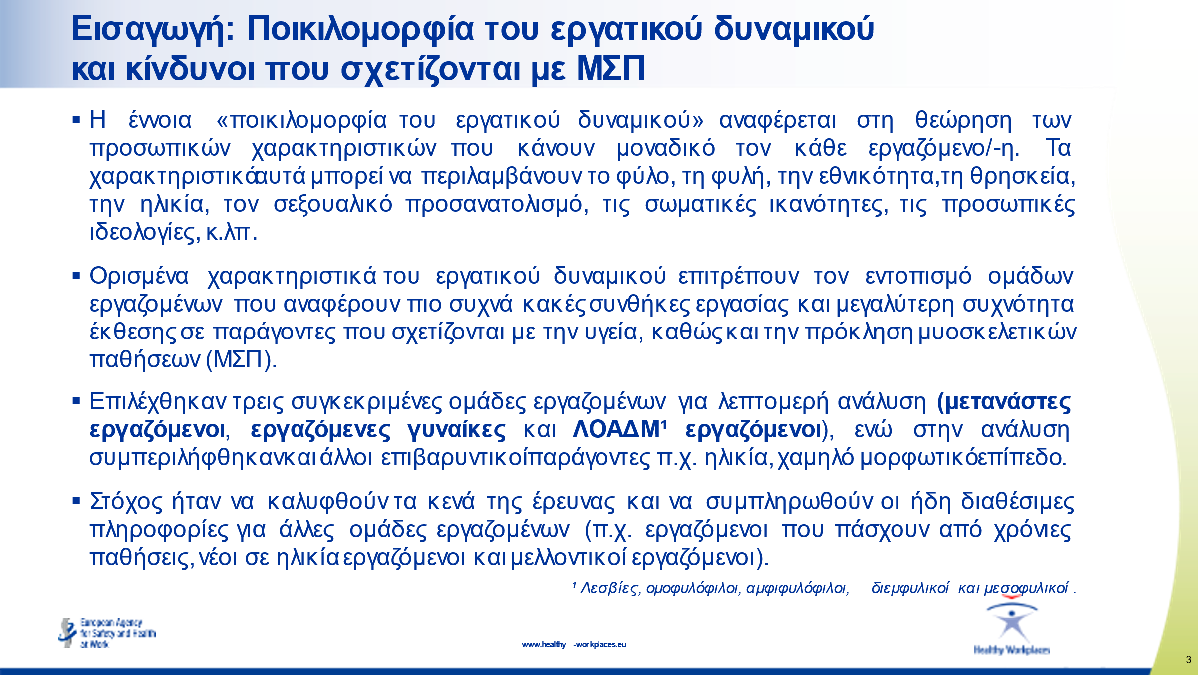 Υλικό άλλων φορέων | ΕΛΙΝΥΑΕ