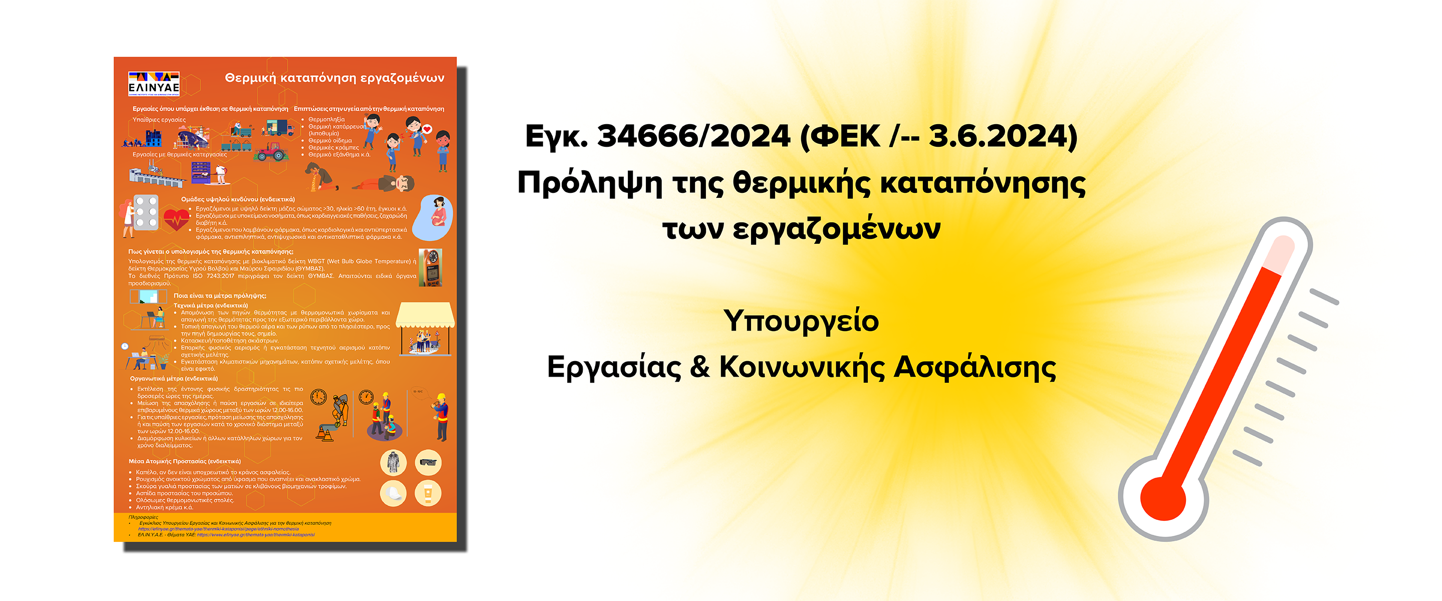 ΕΛΙΝΥΑΕ
